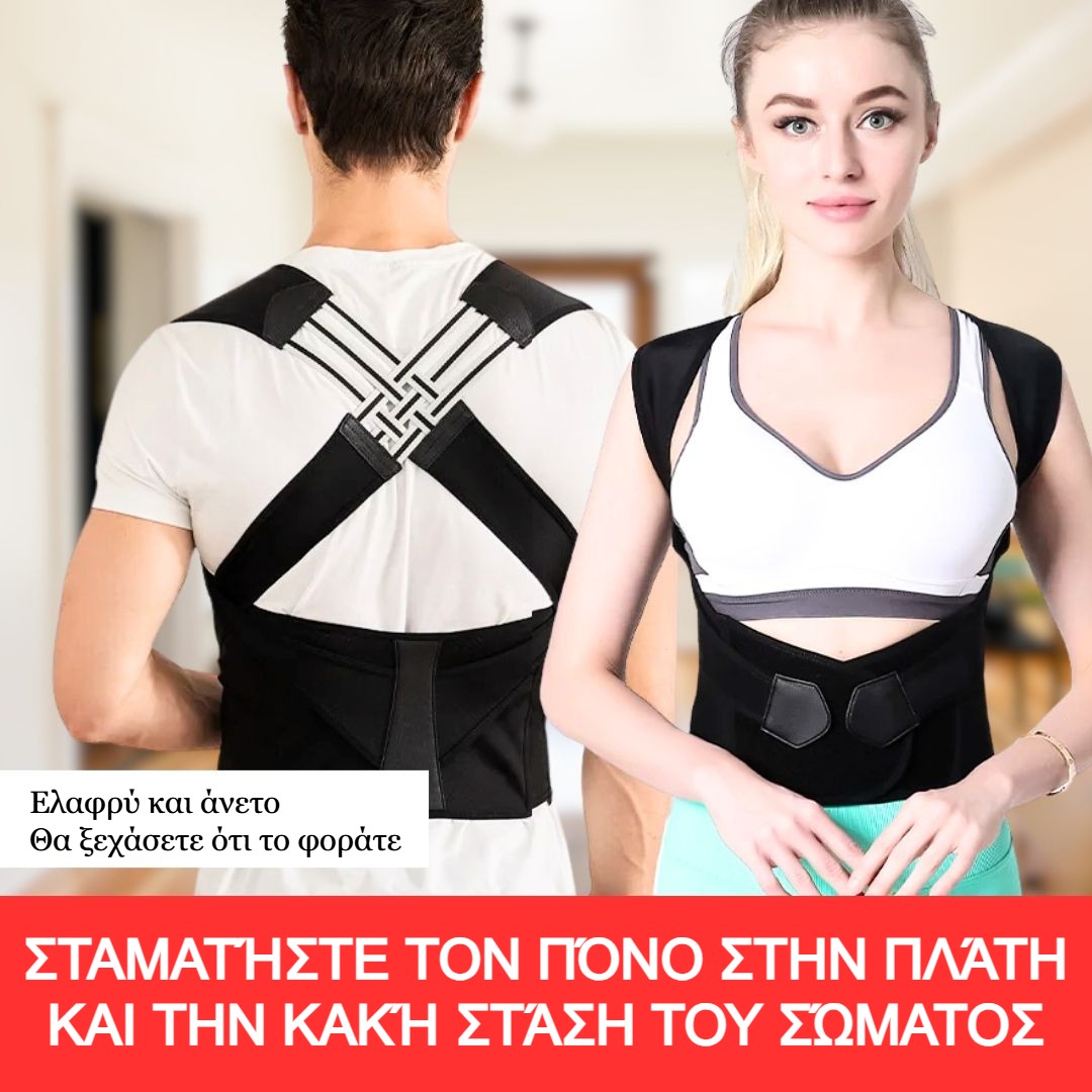 Back posture gr